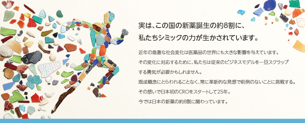 シミックグループ - CMIC Group